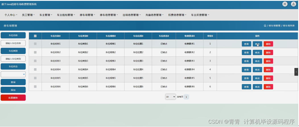 Java Jsp基于java的停车场收费管理系统3p941 独有源码 如何找到适合自己的毕业设计的指南停车场收费系统有vehicle类子类bus类car类truck类java程序