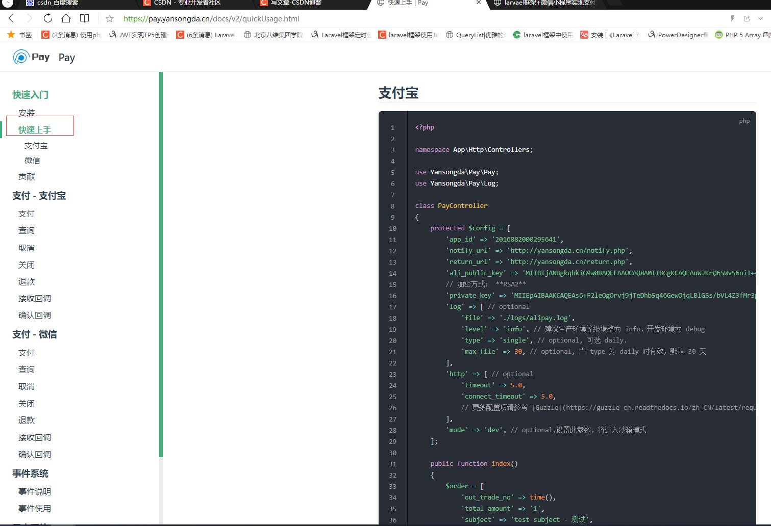 php+larvael框架+微信小程序实现支付宝沙箱支付_微信小程序 支付宝沙箱-CSDN博客