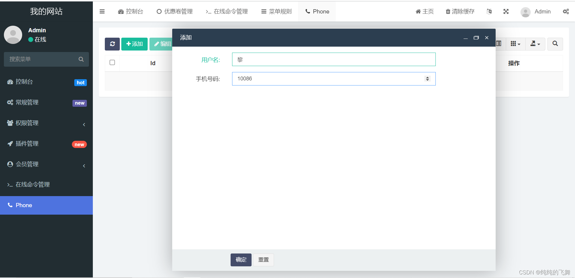 fastadmin菜单创建（保姆级图文教程）_fastadmin教程-CSDN博客
