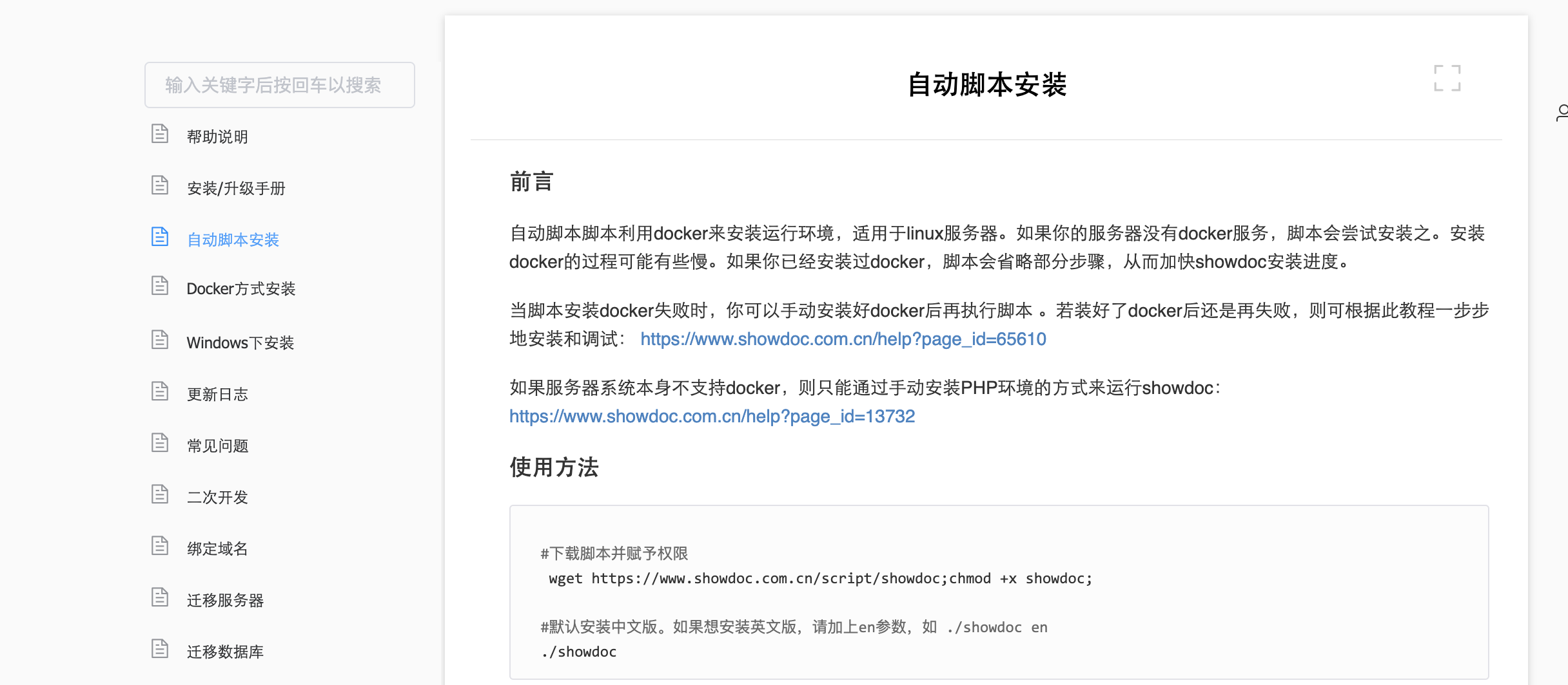 showdoc私有部署-数据迁移-服务器迁移_showdoc私有化部署人数限制-CSDN博客