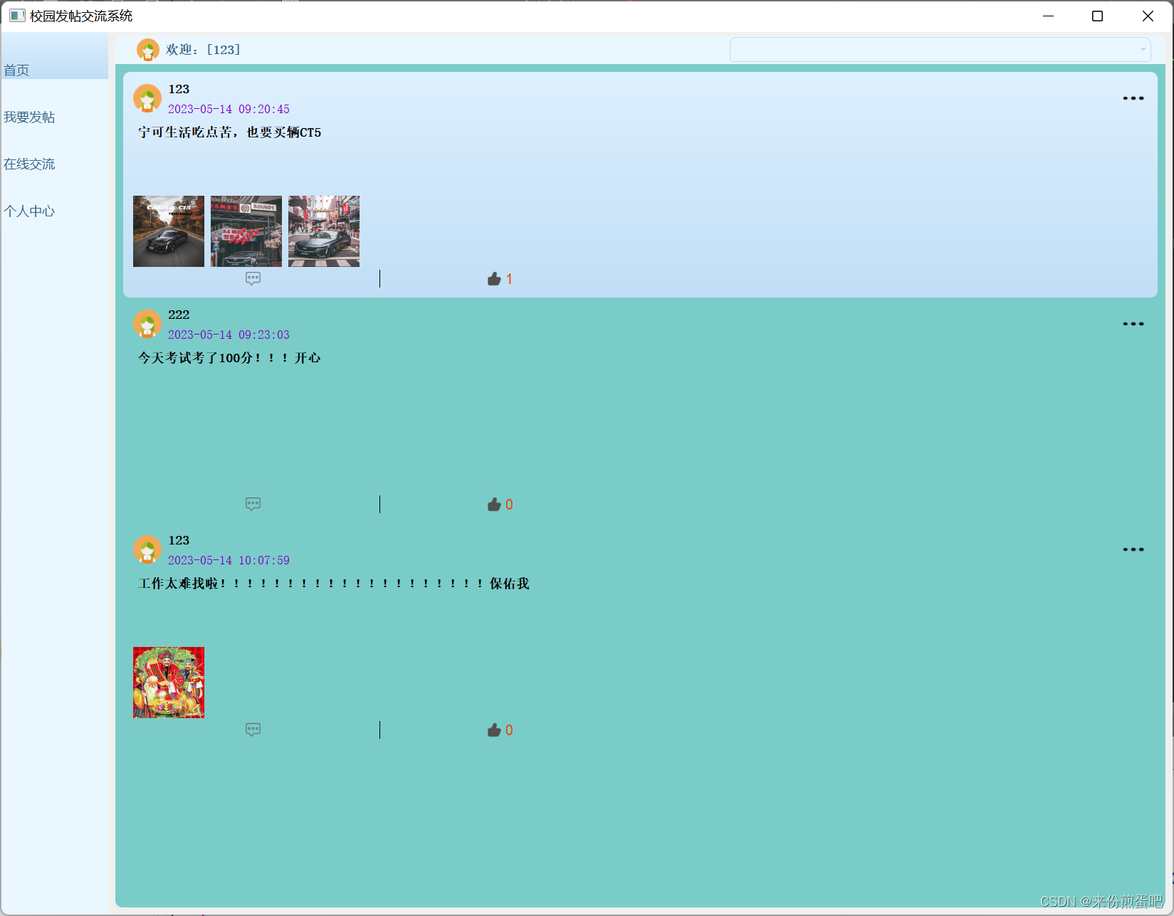 C++、QT校园发帖交流系统_校园贴吧管理系统c++源代码-CSDN博客