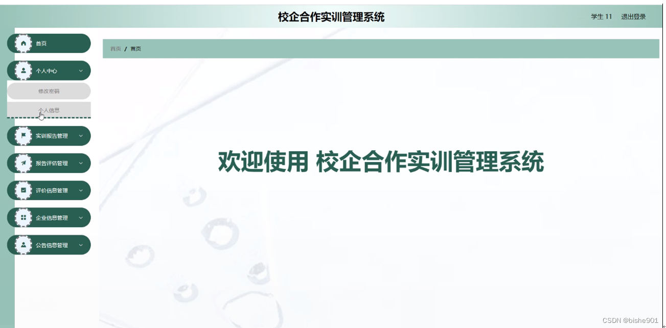 【附源码】计算机毕业设计ssm校企合作实训管理系统大学生企业管理子系统实训课程代码设计 Csdn博客