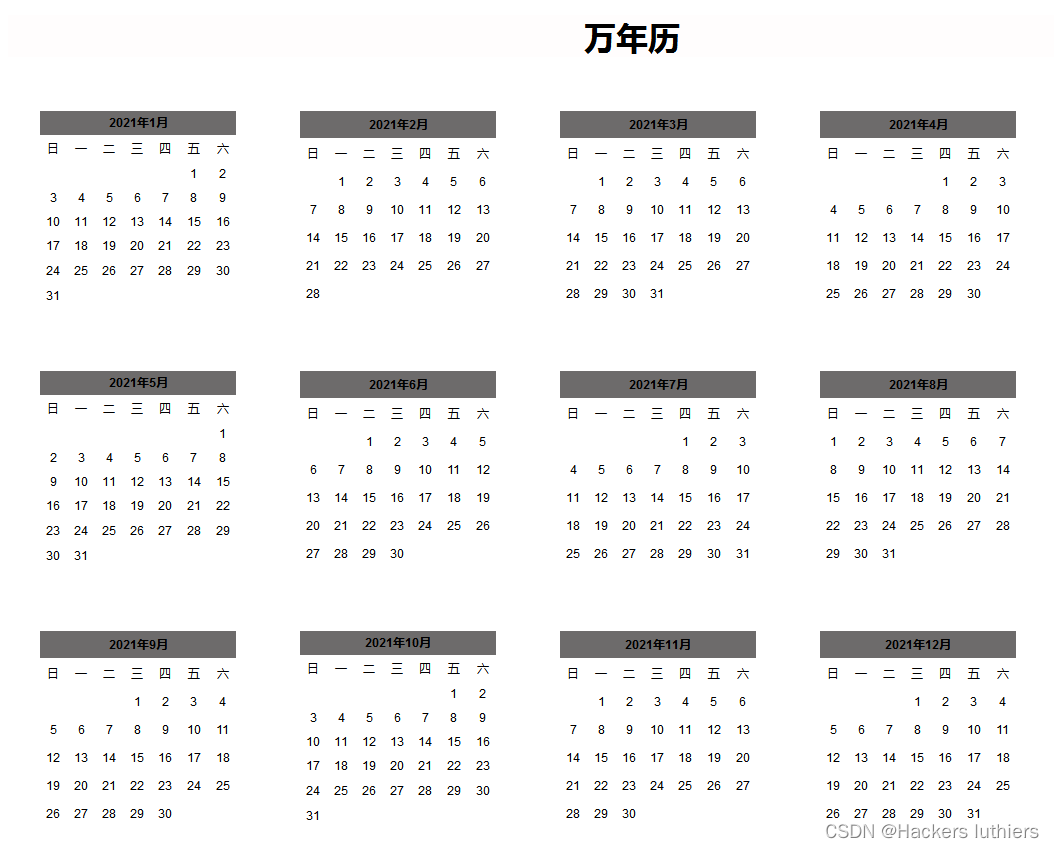 Javascript最简单的方式写万年历js万年历代码 Csdn博客