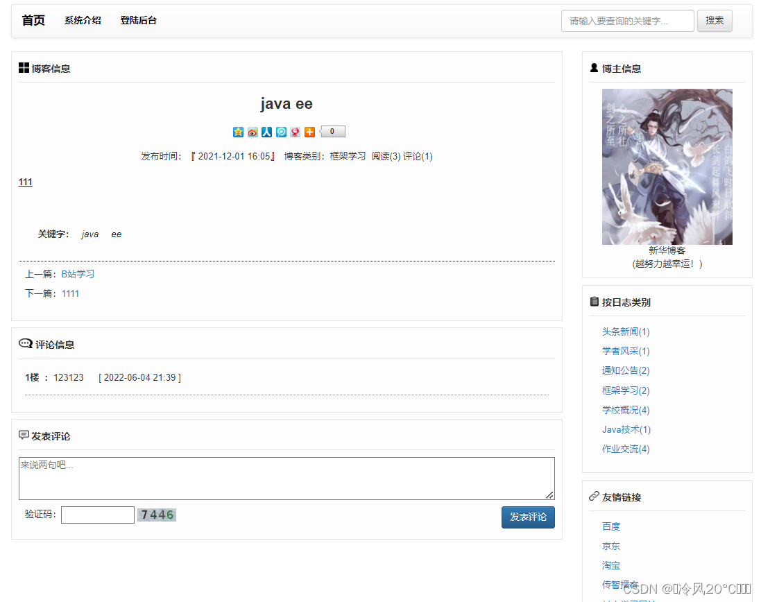 JaveEE-基于SSM个人博客系统_javaee开发个人博客系统-CSDN博客