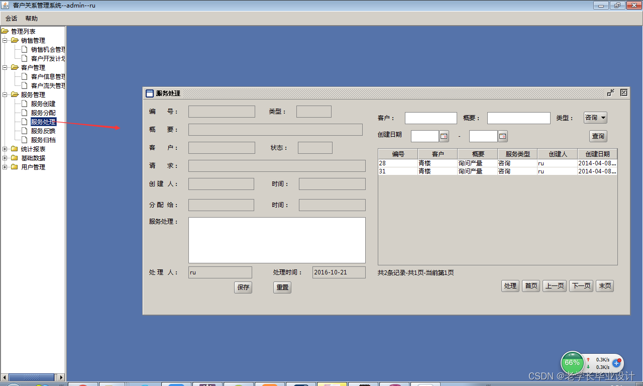 基于javaswing开发crm客户关系管理系统需求文档ppt(oracle数据库) 毕业设计源码crm系统设计文档带图 Csdn博客