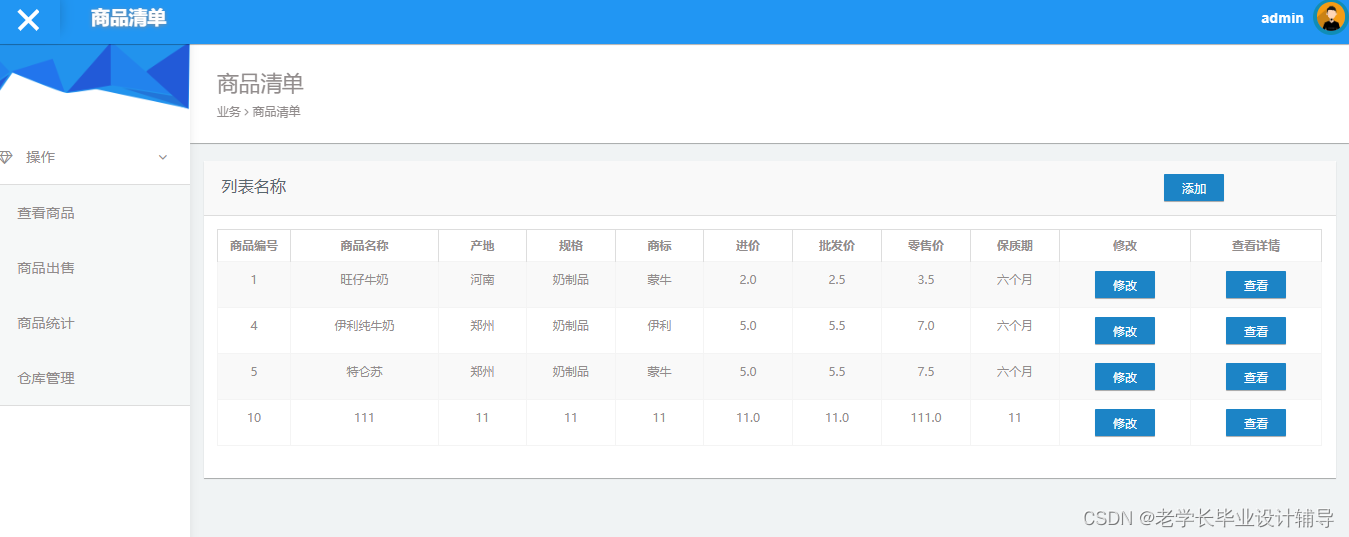 Javaweb基于jspservlet开发超市日常管理系统源码 课程设计 大作业jsp课程设计题目及源代码 Csdn博客