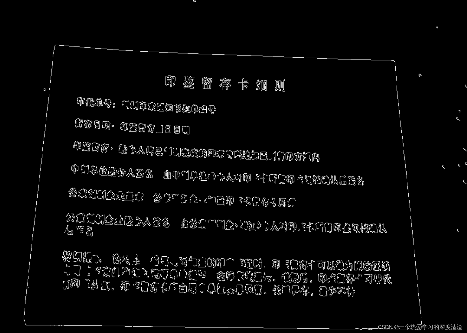 基于c的opencv项目实战——文档照片转换成扫描文件opencv将图像转换为扫描件 Csdn博客