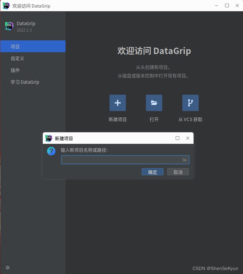 银河麒麟桌面操作系统V10SP1安装配置DataGrip数据库管理工具_麒麟系统数据库可视化软件-CSDN博客