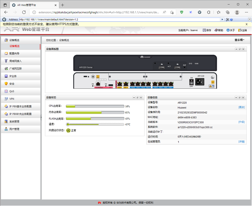 华为ar路由器wed登陆和配置方法及故障问题_华为ar路由器web配置-CSDN博客