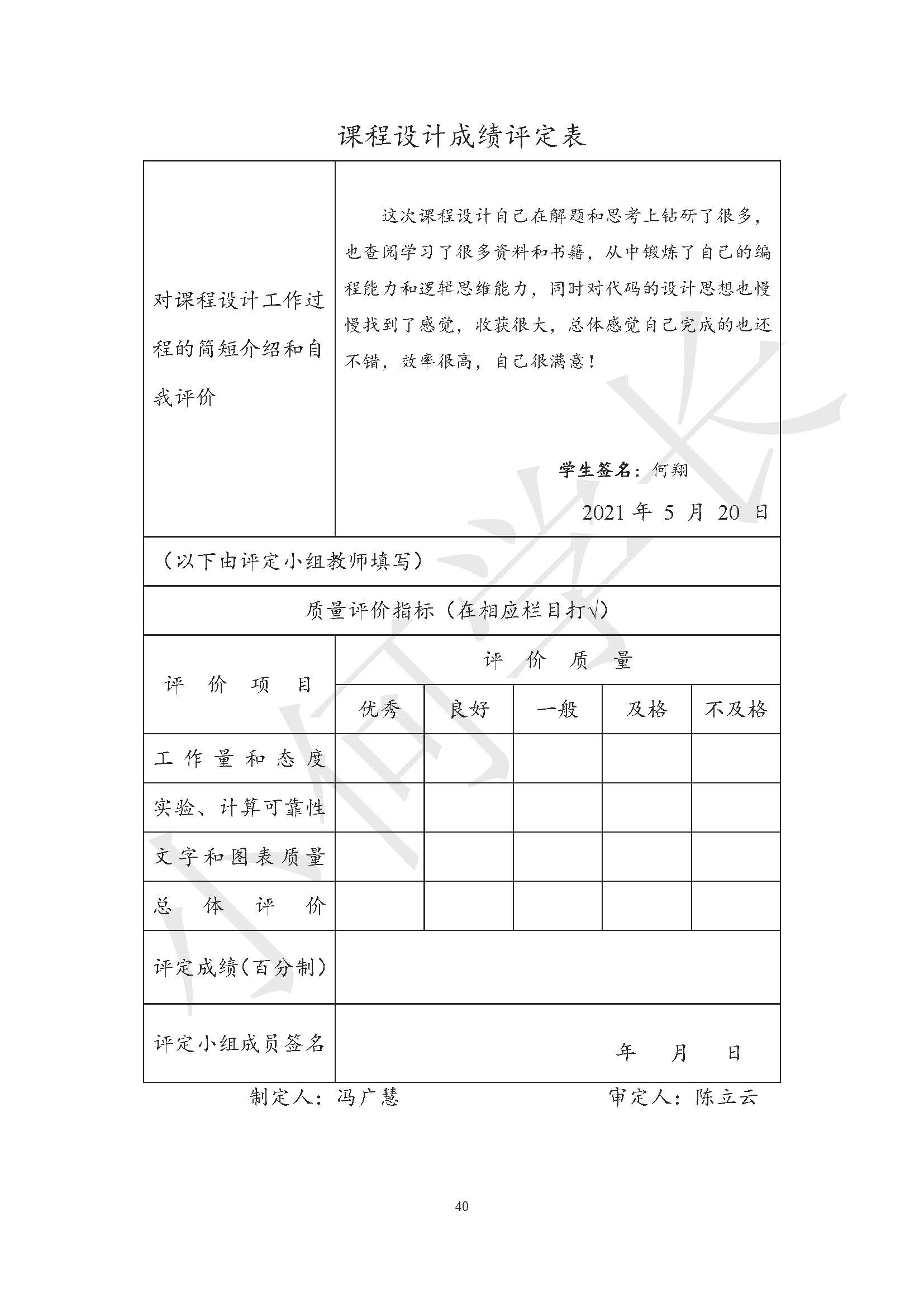 【数据结构与算法】课程设计报告数据结构与算法课程设计报告 Csdn博客