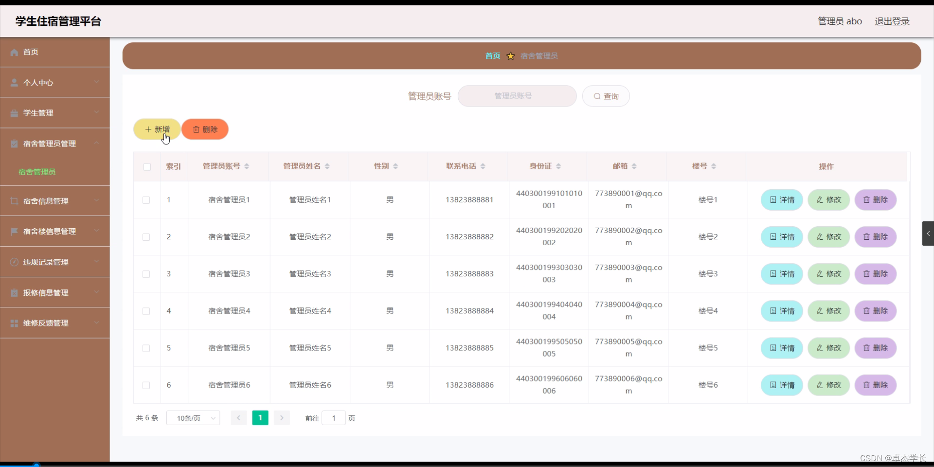【附源码】计算机毕业设计java学生住宿管理平台 Csdn博客