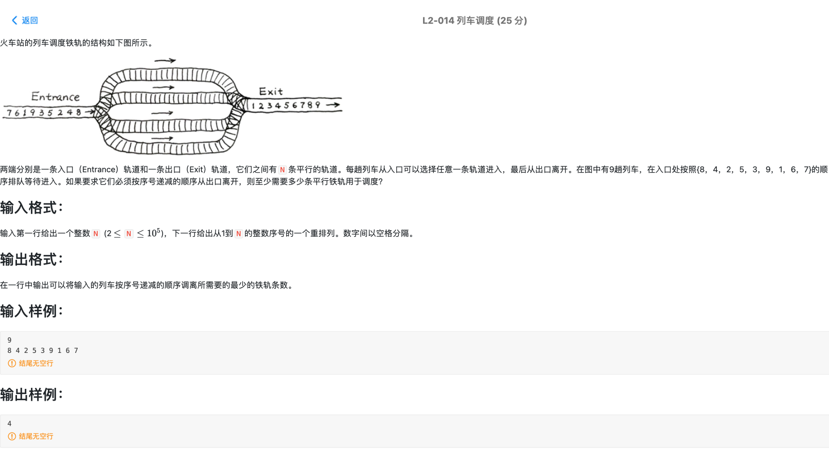 团体程序设计天梯赛(L2-014 列车调度 (25 分))_天梯赛python列车调度-CSDN博客