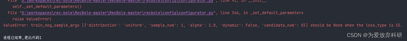 RecBole安装遇到的坑_recbole如何配环境-CSDN博客