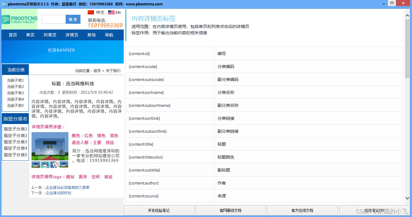 Pbootcms开发助手315介绍 Csdn博客 