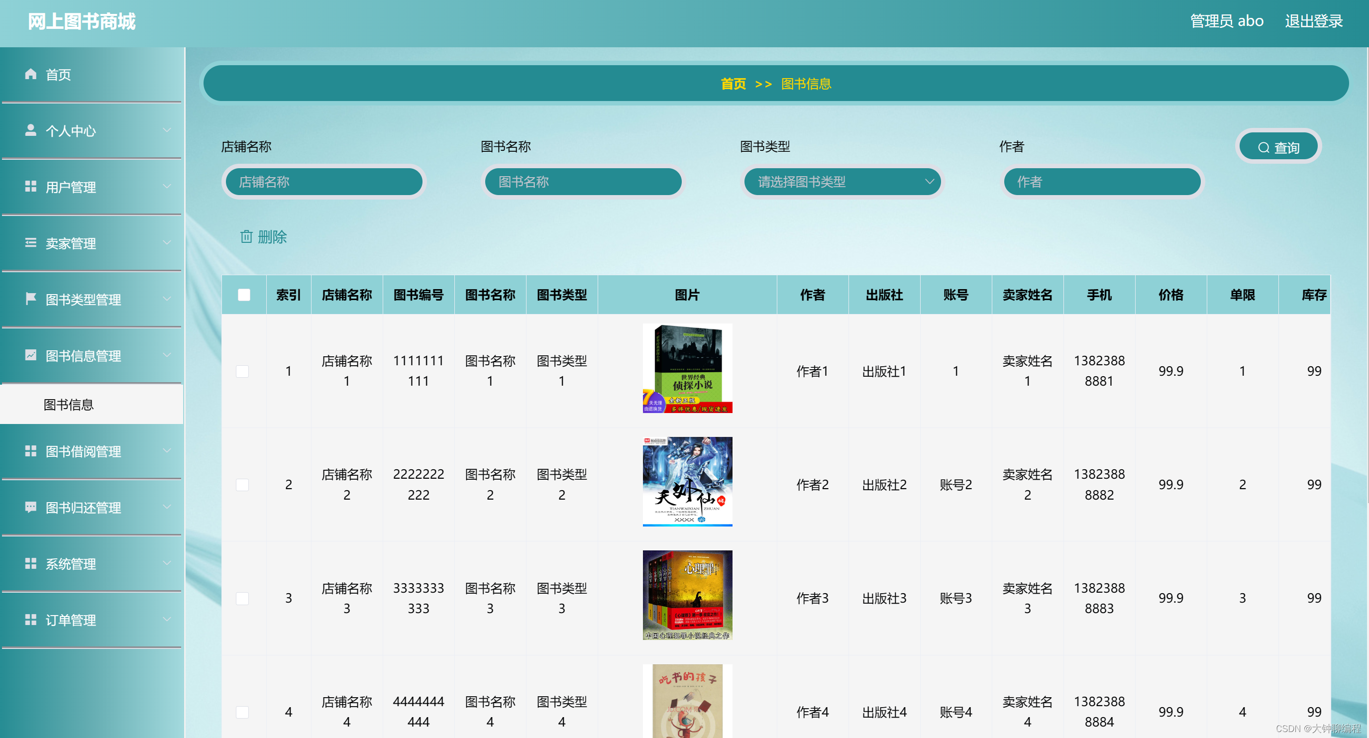 计算机毕业课程设计系列基于springboot的图书商城系统基于springboot的书籍购物 Csdn博客