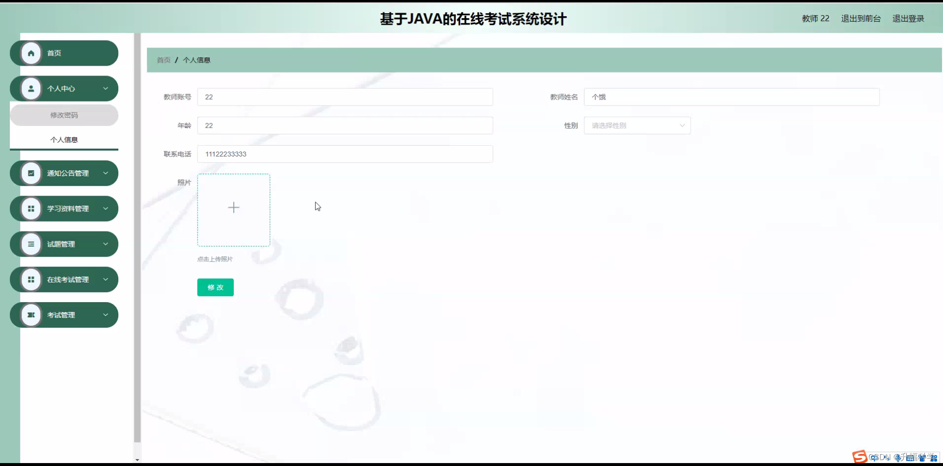 附源码 Javassm计算机毕业设计java基于java的在线考试系统设计78084【源码、数据库、lw、部署】 Csdn博客