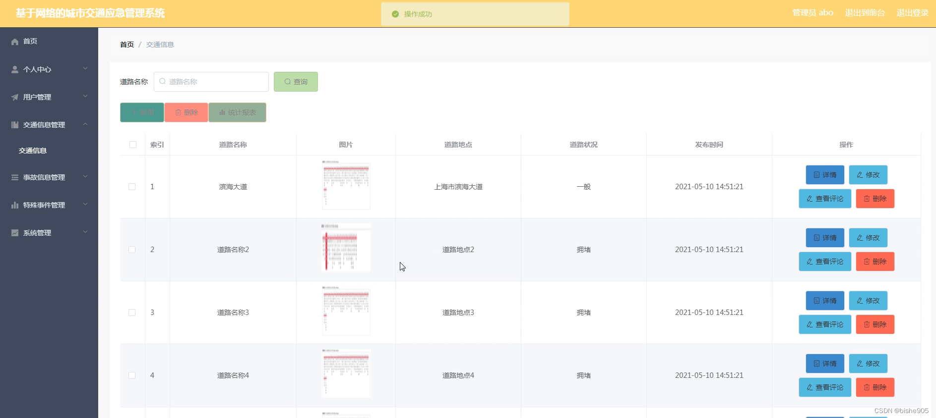 Java计算机毕业设计网络城市交通应急管理系统（附源码、数据库）城市应急管理系统数据库 Csdn博客 