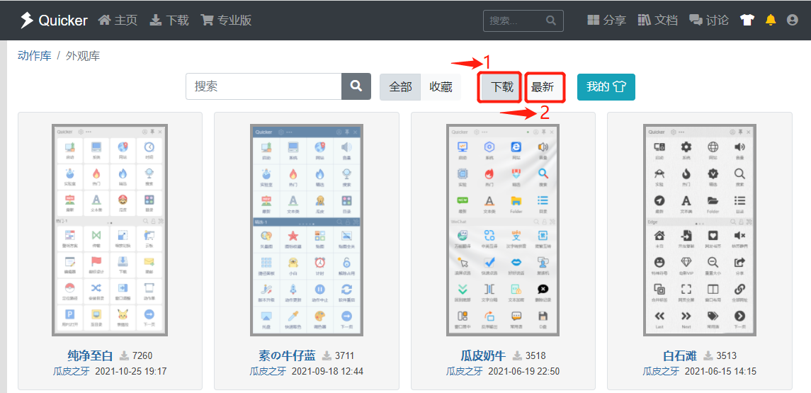 Quicker | 简单又好看的定制版Quicker外观（三）_quicker怎么更换皮肤-CSDN博客