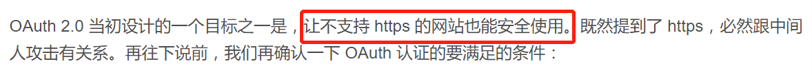 Oauth2.0的安全运行是否必须使用Https协议？官方总结的安全问题有哪些？（附英文文档分析）_oauth2.0有哪些问题-CSDN博客