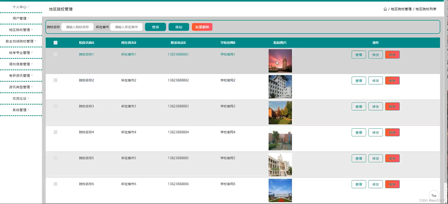 Ssmjsp计算机毕业设计基于ssm的考研信息共享平台tp93m【源码、程序、数据库、部署】 Csdn博客 