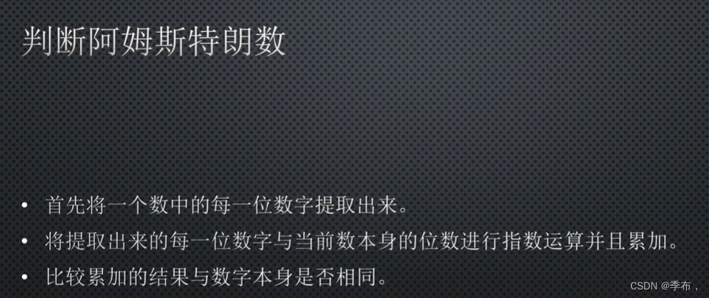 Leetcode 阿姆斯特朗数阿姆斯特朗数 Leetcode Csdn博客