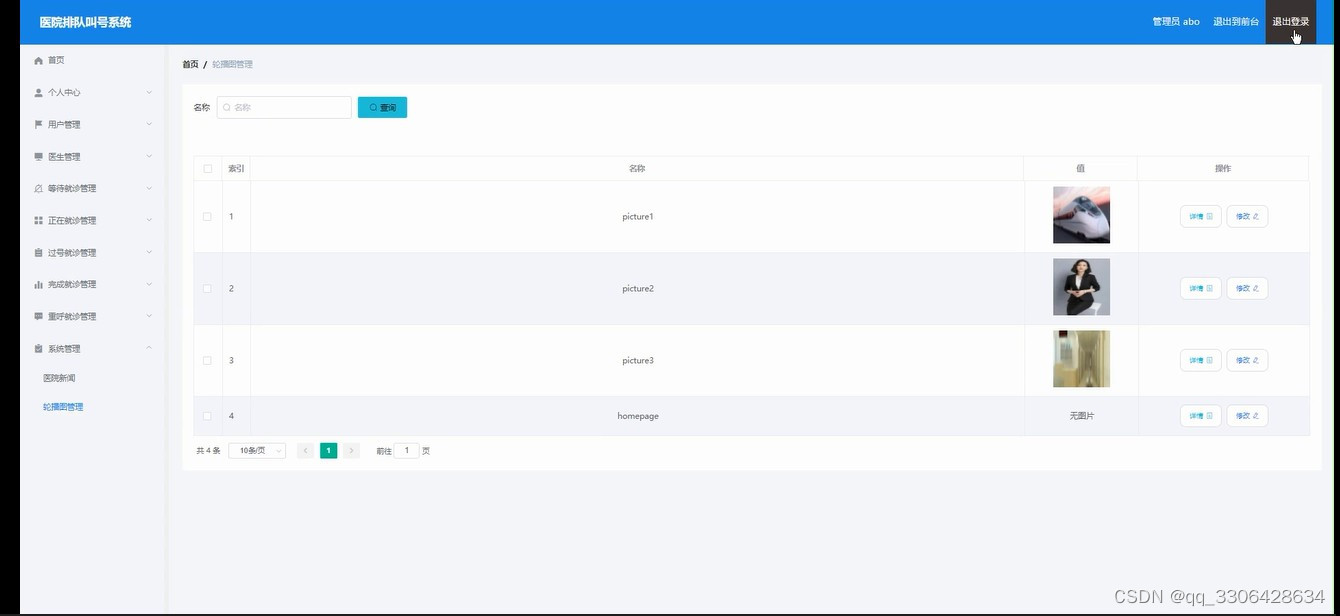 基于python Django Vue Mysql的医院排队叫号系统 北医三院抢号python Csdn博客