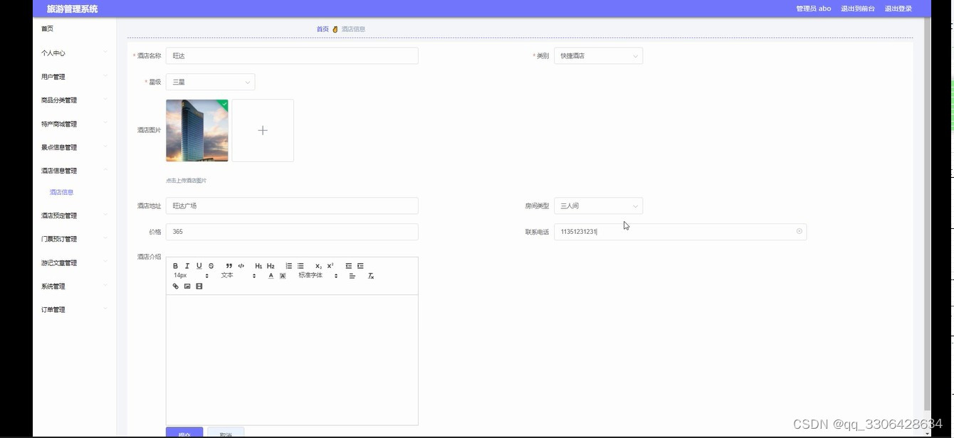 基于Python+Django+Vue+MYSQL的旅游管理系统_python旅游管理系统-CSDN博客