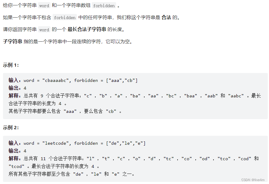 Leetcode 6924 最长合法子字符串的长度（双指针）最长合法子串长度 Csdn博客