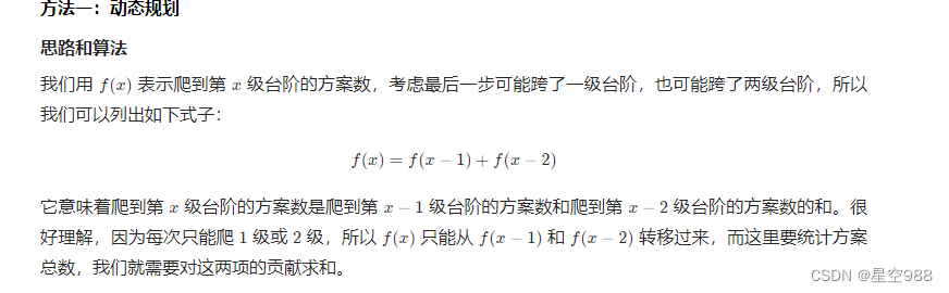 70 爬楼梯 Csdn博客 