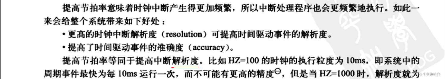 Linux内核设计与实现 第十一章 定时器和时间管理什么是节拍率 Csdn博客