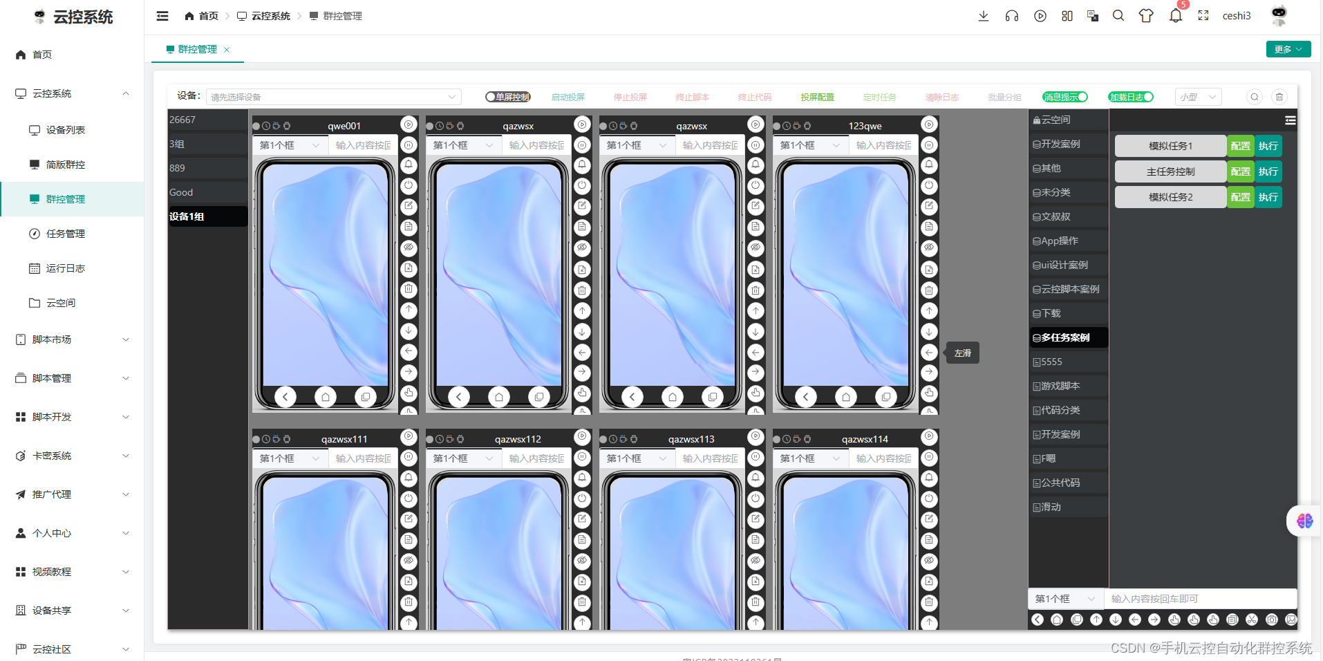 兼容Auto.js autojs pro9云控群控系统，支持脚本开发、脚本管理、设备管理、远程投屏_autojs 手机云控系统-CSDN博客