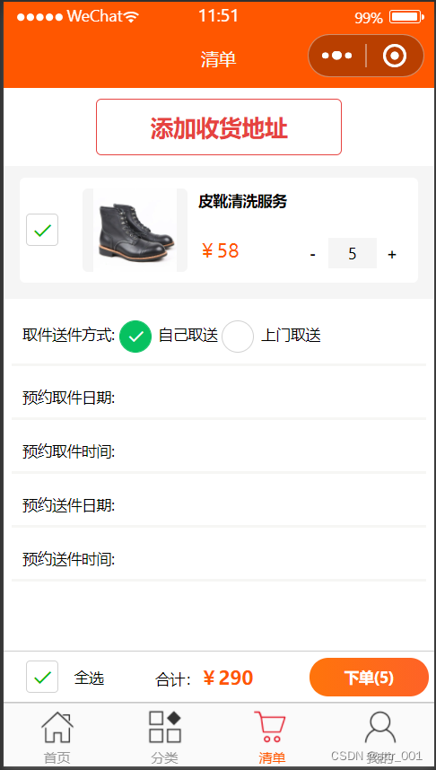 基于springbootvue微信小程序的洗衣预约系统微信小程序洗衣店预约系统 Csdn博客