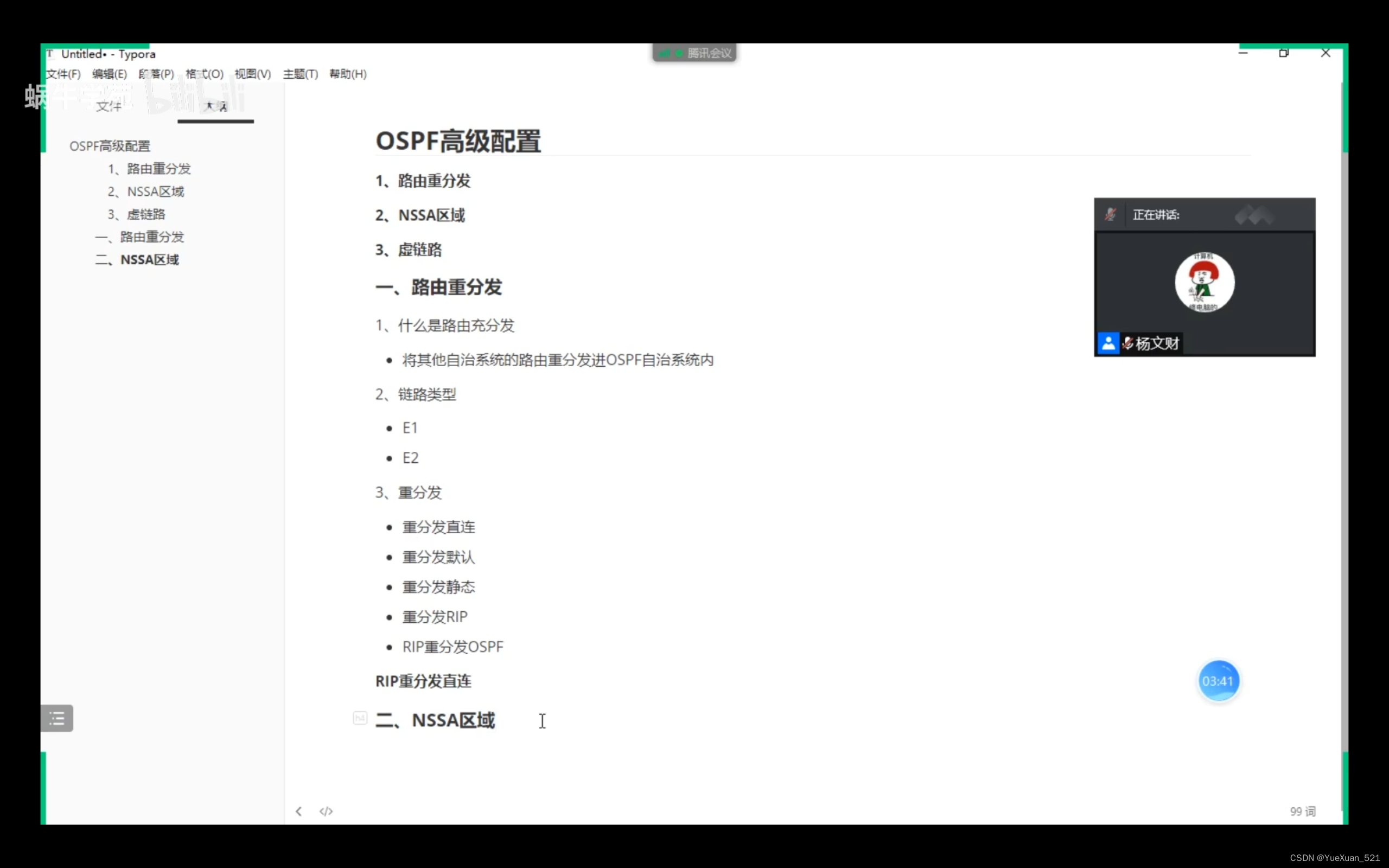 交换机与路由器技术-28-OSPF的NSSA区域-CSDN博客