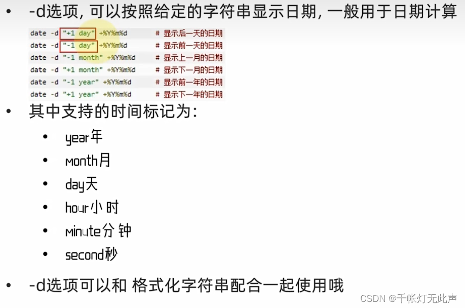 Linux基础命令（示例代码 + 解释）_csdn linux-CSDN博客
