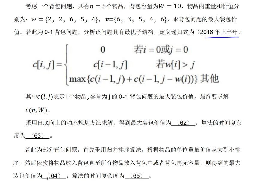 软件设计师 算法软件设计师算法大题怎么做 Csdn博客 