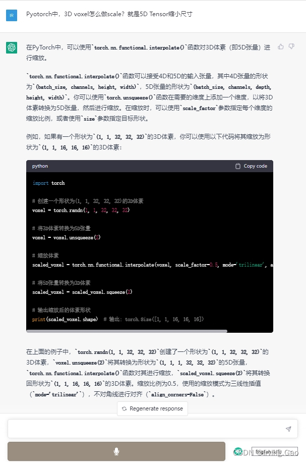 Pytorch——对3D Voxel进行任意尺度放缩-CSDN博客