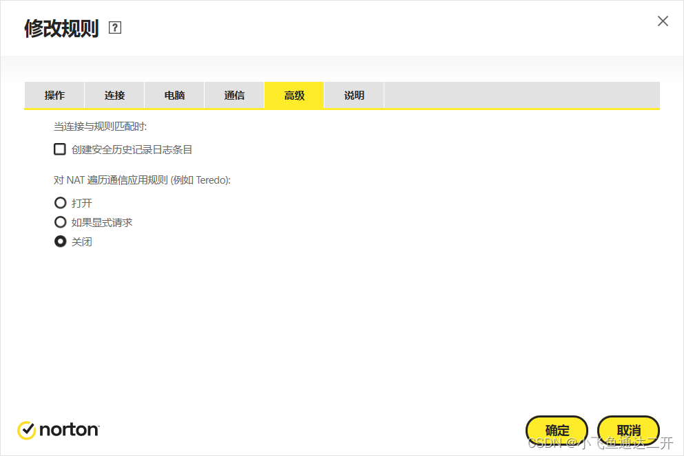诺顿杀毒软件设置日常设置及防火墙配置（图文）_norton域网络配置-CSDN博客