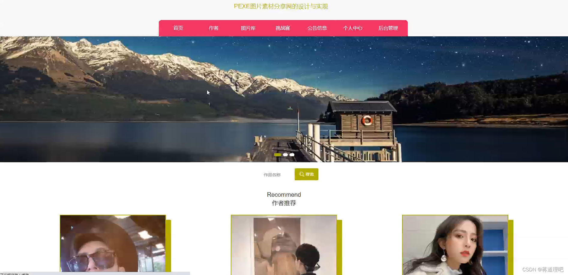 springboot毕设项目PEXE图片素材分享网的设计与实现ea04m（java+VUE+Mybatis+Maven+Mysql）_springboot 图片素材系统-CSDN博客