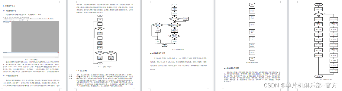 【单片机毕业设计】【mcuclub-dz-283】作息时间控制器 | 智能闹钟 | 音乐播报器_作息时间控制器设计嵌入式-CSDN博客