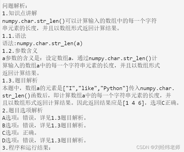 以数组形式输出数组中所有字符串元素的长度numpy.char.str_len()方法-CSDN博客