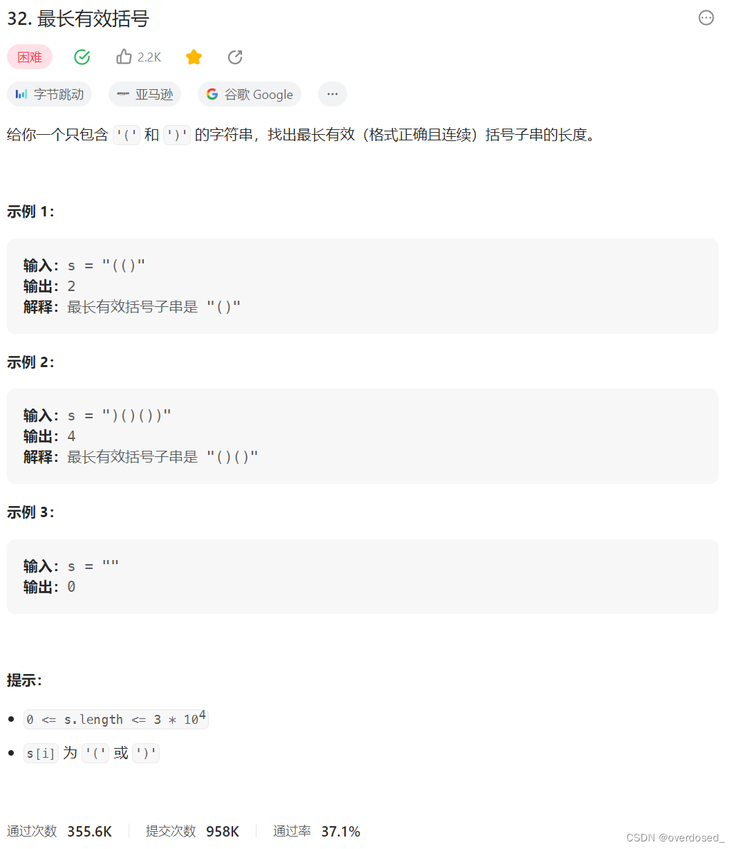 32 最长有效括号 Csdn博客 