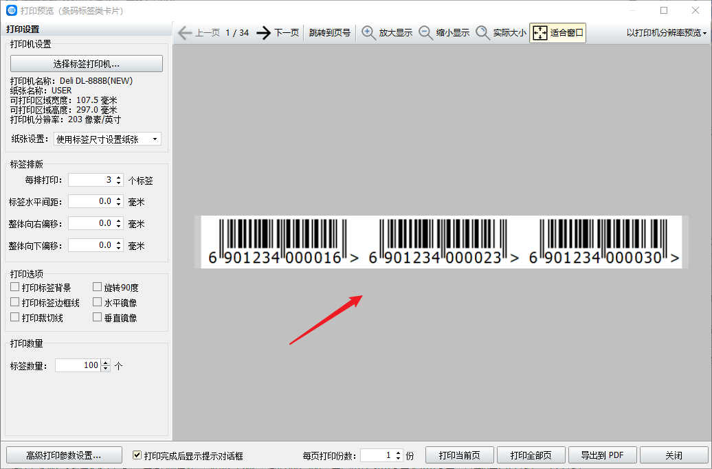 如何生成EAN13流水号条形码_ean码怎么生成-CSDN博客
