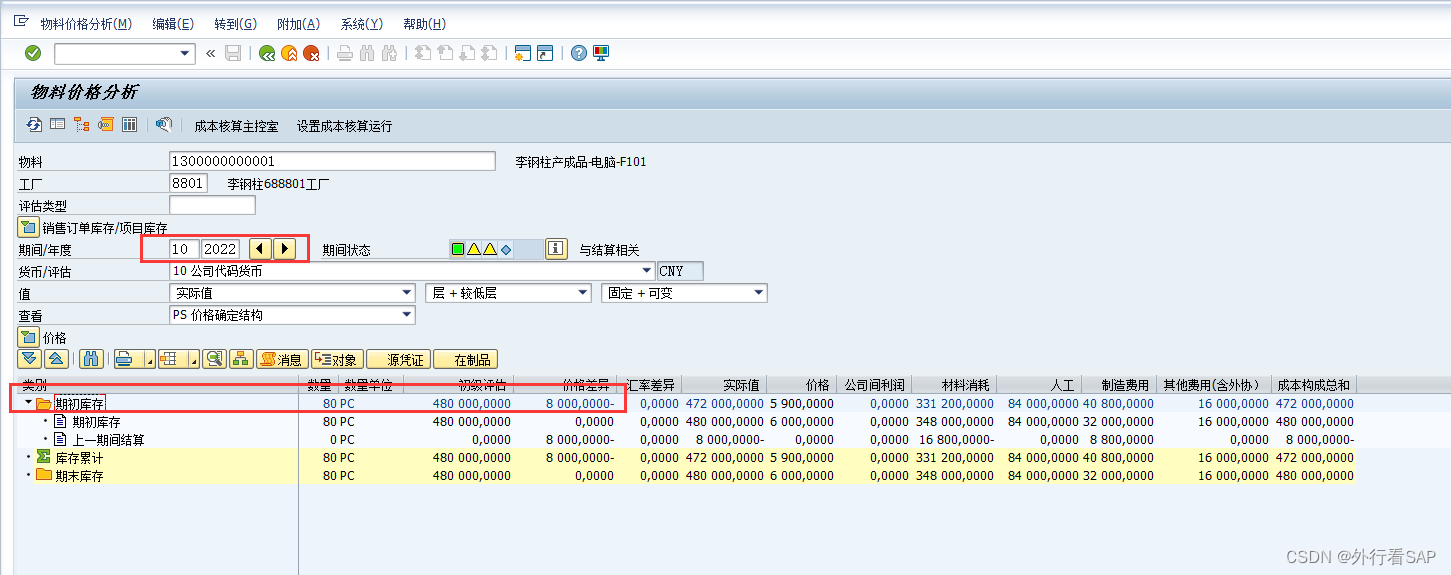 SAP FICO 第五节 物料分类账ML配置及应用_sap mldoc-CSDN博客