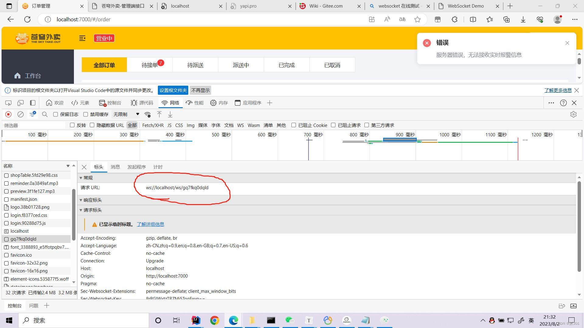 关于苍穹外卖websocket 连接不上前台的问题 Csdn博客