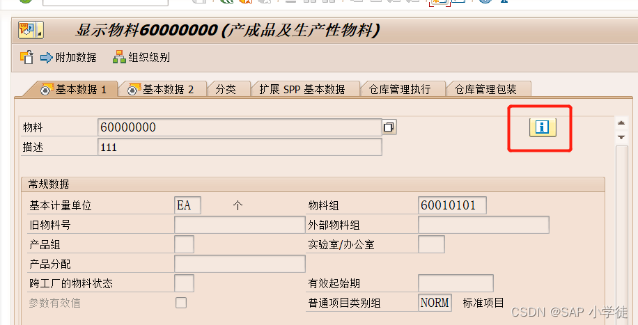SAP系统MM模块MM17如何使用？物料主数据如何批量修改？_sap mm17-CSDN博客