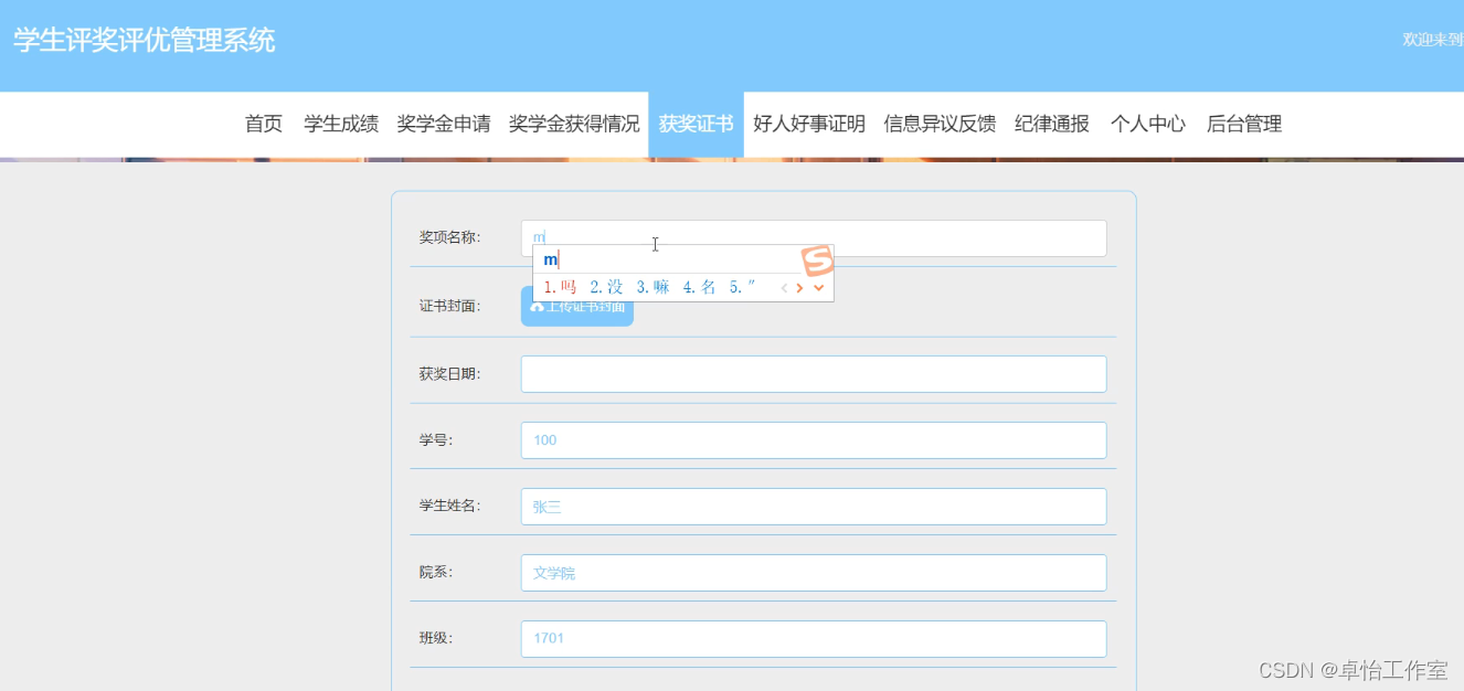 【计算机毕业设计】089学生评奖评优管理系统 Csdn博客 2908