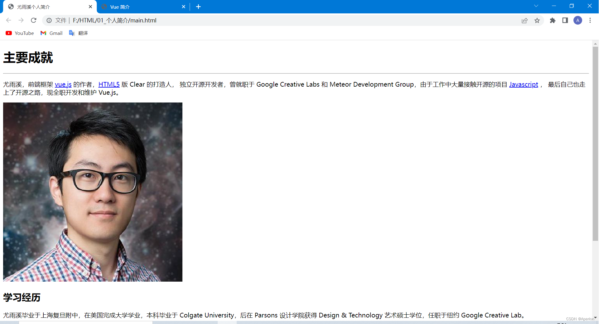 【前端 Html】第 3 课 Html 应用案例 个人简介 Csdn博客