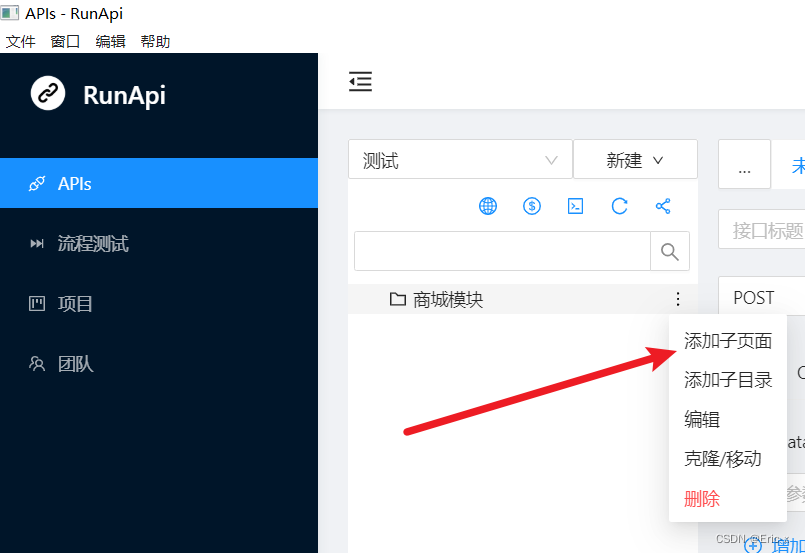 RunApi使用详解-CSDN博客