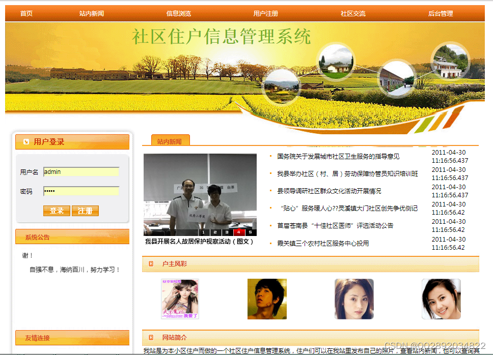 Javaweb基于jsp开发社区住户信息管理系统源码（前台后台）论文 课程设计 毕业设计住户调查程序开发 Csdn博客