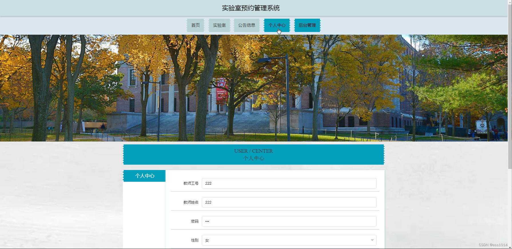 附源码 Javassm计算机毕业设计实验室预约管理系统5x7en源码程序数据库部署 Csdn博客